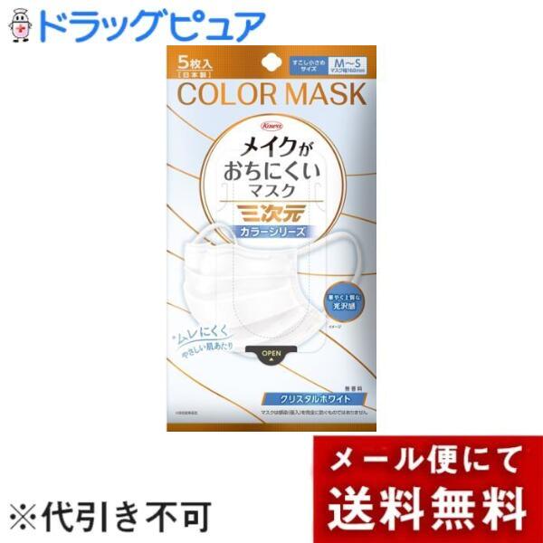 ■製品特徴メイク移りをおさえて朝のメイクを持続させてくれるマスクです。顔色を明るく見せてくれるカラーシリーズ。■内容量5枚入【お問い合わせ先】こちらの商品につきましての質問や相談は、当店(ドラッグピュア）または下記へお願いします。興和株式会...