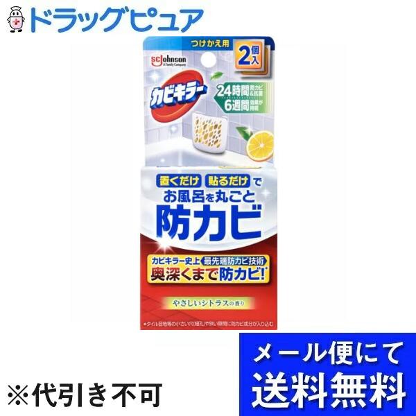 ■製品特徴●置くだけ・貼るだけでお風呂を丸ごと防カビ＆抗菌ができる浴室用カビ防止剤です。●●植物由来の防カビ成分:防カビ効果の高いカラシナ種子から抽出したエッセンシャルオイルを使用●奥深くまで防カビ:狭い隙間やタイル目地の細孔の奥深くまで到...