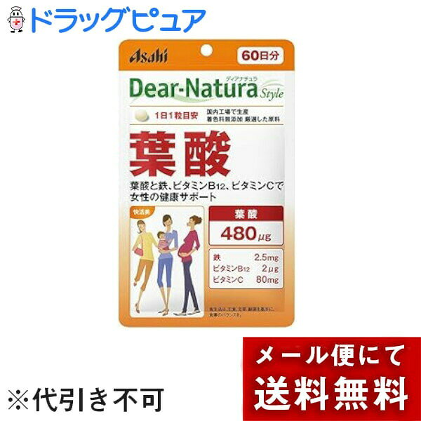 ■製品特徴葉酸480μgにサポート成分のビタミンB12、ビタミンC、鉄を配合しました。※葉酸摂取量は1日当たり900μgを超えないようご注意ください。■内容量60粒■原材料マルチトール（国内製造）／セルロース、V．C、ピロリン酸鉄、デンプン...