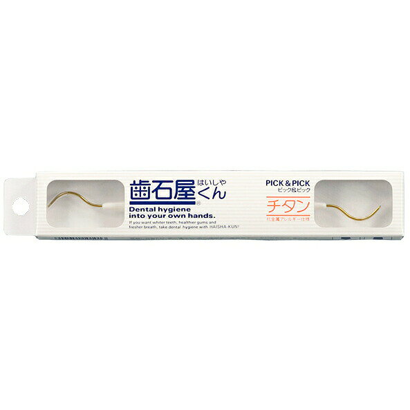 ■製品特徴 金属アレルギーの方にも安心してご使用できるようにピック部にチタンコーティングし、先端部の寿命は約5倍アップしております。 軽くこするだけで、歯ブラシではどうしても取れない歯に付着したヨゴレやヤニなどを取る2種類のピックを組み合わ...