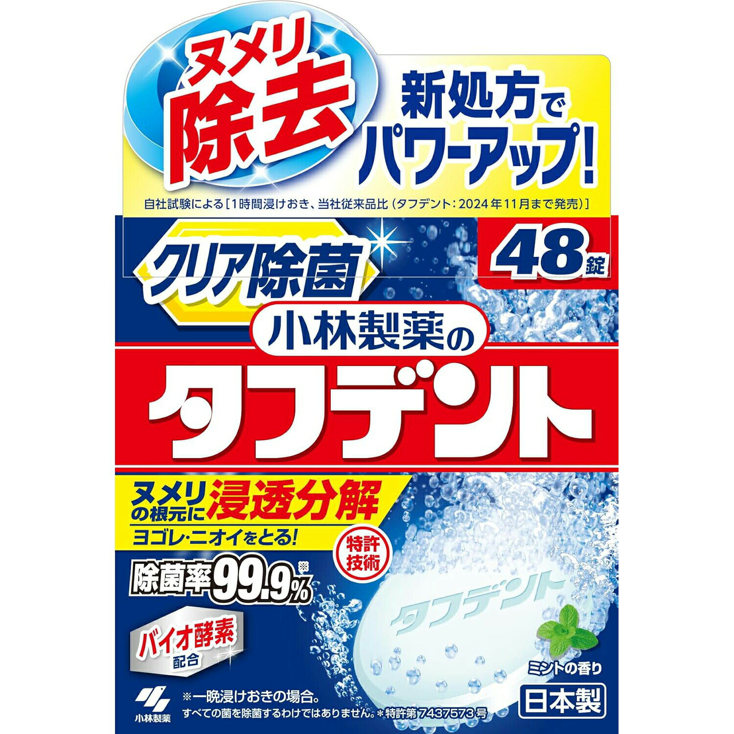 ■製品特徴 ●ヌメリの根元に浸透分解 ヨゴレ・ニオイをとる！ 除菌率99.9%※ ※一晩浸けおきの場合。すべての菌を除菌するわけではありません。 ヌメリ・ネバつきまで落とす！ すみずみまで除菌！除菌率99.9%※ 除菌活性化成分（TAED）...