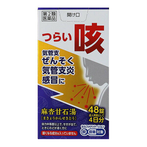 【製品特徴】 麻杏甘石湯は比較的体力があり、せきが出て、ときにのどが渇く方の感冒、ぜんそく、痔の痛みなどに効果があります。 胸部の熱を除き、炎症を鎮める働きがあります。 【リスク区分】 第2類医薬品 【内容量】 48錠 【剤形】 錠剤 【効...