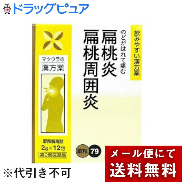 【商品説明】 ■製品特徴 ●本方は、下から突き上げてくるようなたんの切れにくい咳、のどのカサカサするような状態に効果があります。 ●これは処方中の麦門冬や粳米の滋潤作用によるもので、のどに湿りを与えて咳を鎮めます。 ●飲みやすい細粒タイプで...
