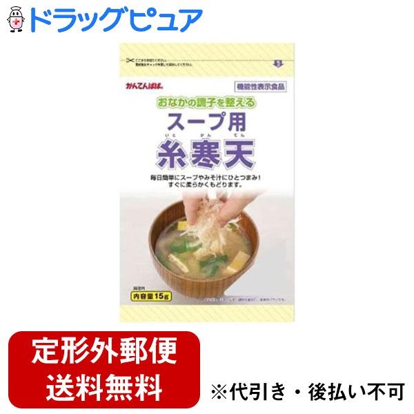 ■製品特徴 スープや味噌汁のできあがりにパッとひとつまみ加えるだけ。 現代の食生活では食物繊維が不足しがちです。 寒天由来の食物繊維で健康生活！ ■内容量 15g ■原材料 海藻（紅藻類） ■栄養成分表示 2g当たり 熱量 0kcal たん...