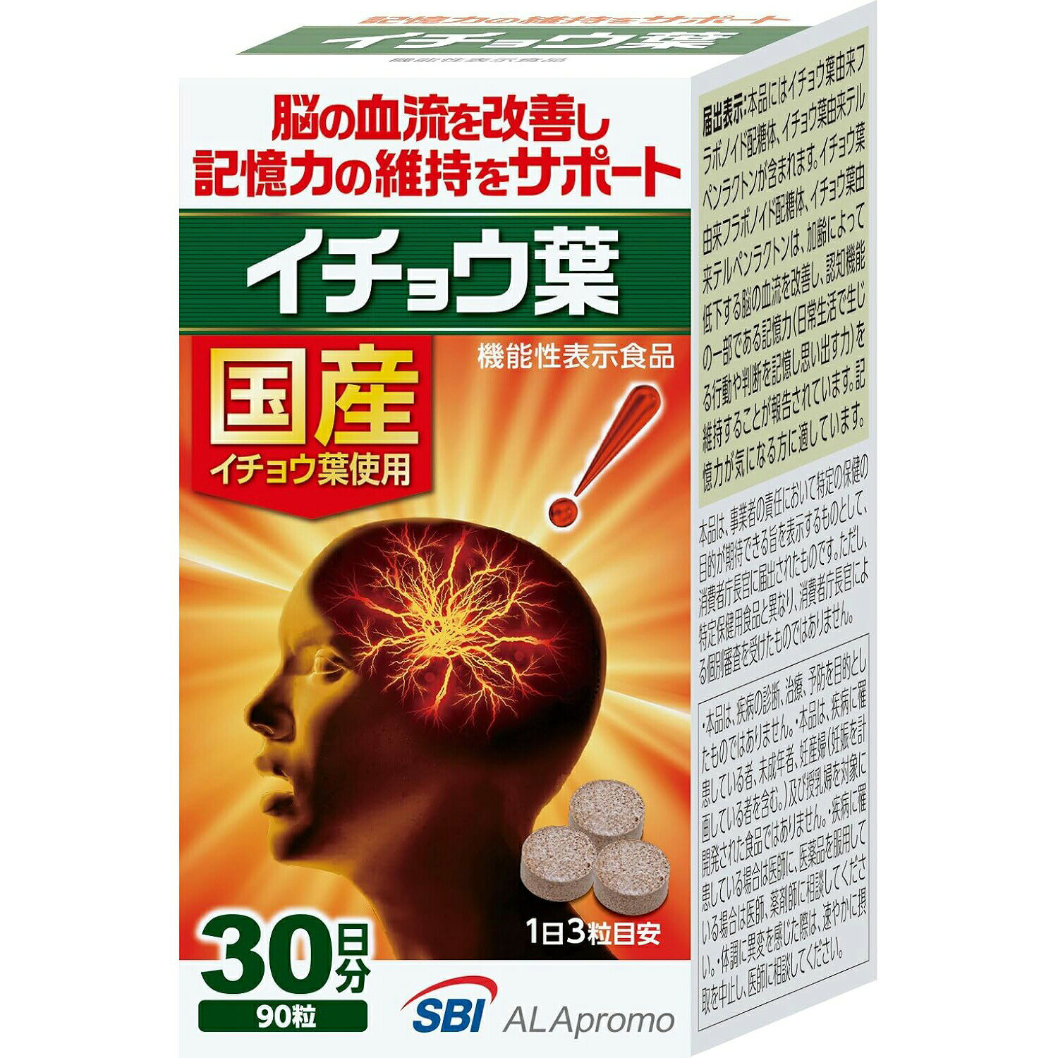 ■製品特徴 本品にはイチョウ葉由来フラボノイド配糖体、イチョウ葉由来テルペンラクトンが含まれます。イチョウ葉由来フラボノイド配糖体、イチョウ葉由来テルペンラクトンは、加齢によって低下する脳の血流を改善し、認知機能の一部である記憶力（日常生活...