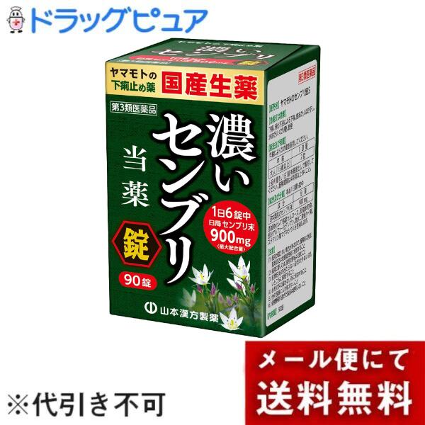 【商品説明】 センブリ錠S　90錠 ・第3類医薬品 【効能・効果】 下痢、消化不良による下痢、食あたり、はき下し、水あたり、くだり便、軟便 【用法・用量】 大人（15歳以上）…1回量2錠 上記の量を、1日3回食前又は食間に服用してください。...