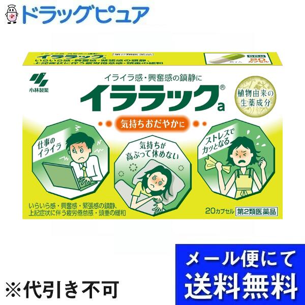 【イララック（第2類医薬品）】 【剤形】 カプセル剤 【特徴】 ・高ぶった神経を落ち着かせ、気持ちをおだやかにする内服薬。 ・植物由来の生薬エキスが、イライラ感や興奮感を鎮める。 ・味や匂いを気にせず服用できるカプセル剤。 【効能・効果】 ...
