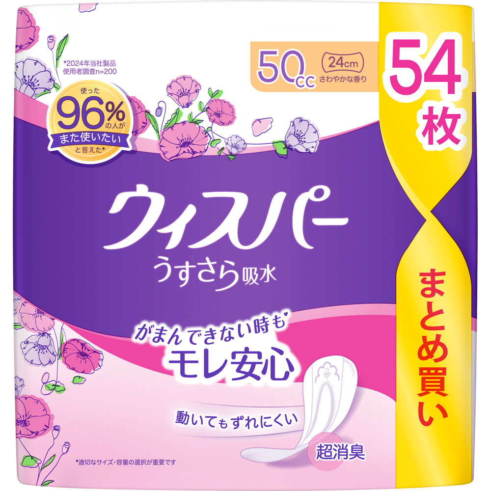 ■製品特徴 ●がまんできない時も※ モレ安心 ●使った96％の人がまた使いたいと答えた※1 ●動いてもずれにくい超消臭 ●ぎっしり詰まった強力吸収体！ ●スピード吸収 ●ぴったりフィット ●横モレ防止デザイン ●超スピード消臭技術！ ※ 適...