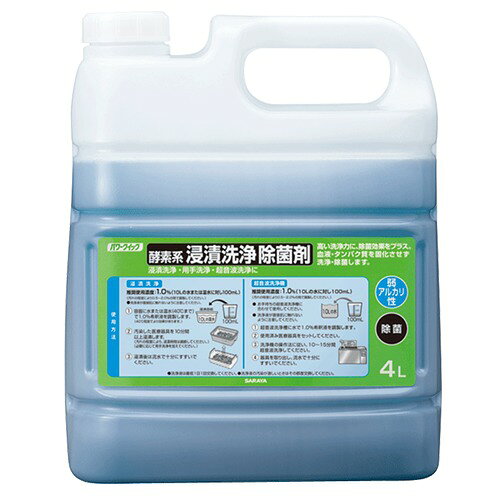 ■製品特徴浸漬洗浄や用手洗浄用の洗剤でプロテアーゼと界面活性剤の相乗効果で汚れを分解・除去します。豊富な泡立ちのため、用手洗浄に最適です。ステンレスだけでなく、銅、真鍮、アルミニウム製の器具にも使用できます。■内容量4L【お問い合わせ先】こ...