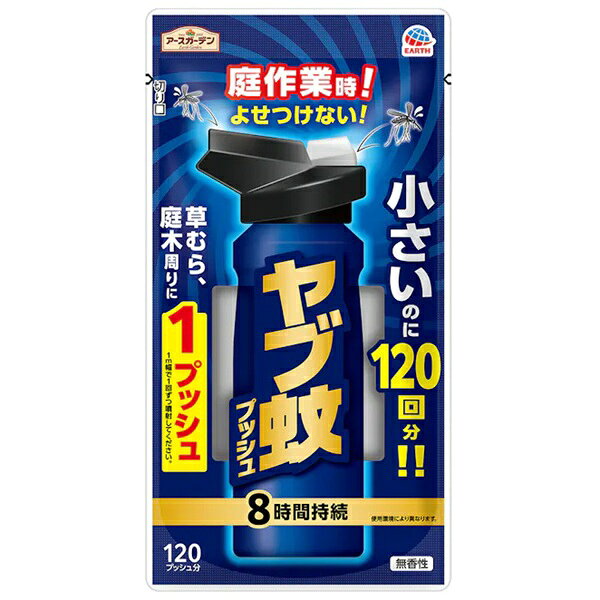 ■製品特徴 〇草むら、庭木周り、物陰、地面などにスプレーするだけでヤブ蚊を駆除&8時間よせつけない！！ ・1プッシュで薬剤がすばやく広がる！ ・葉に付着した有効成分が再浮遊して蚊に効く ・お庭まわりのヤブ蚊を駆除&よせつけない！！ ■内容量...