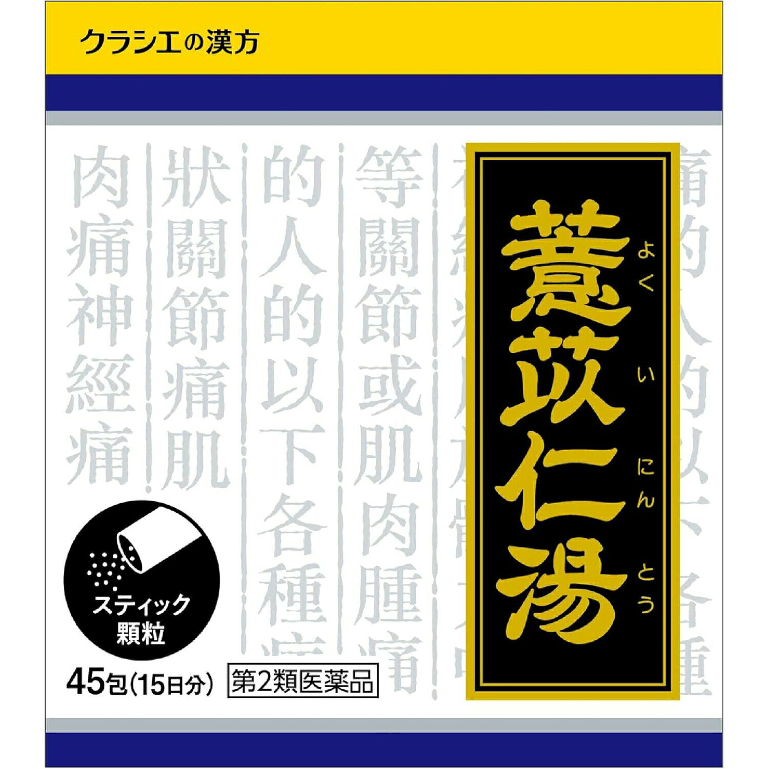 ■製品特徴 ●「よく苡仁湯」は，漢方の古典といわれる中国の医書「明医指掌（メイイシショウ）」に収載され，しびれ，痛みや重だるいなどの疼痛に用いられる薬方です。これらの疼痛は水分の代謝障害やこれに血行障害，筋肉のけいれんなどが加わって起こるも...