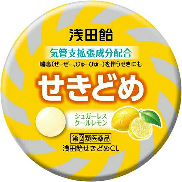【商品説明】 ・ 3つの成分を配合し、ぜんそく性のせきやたんにも効果を発揮 ・ 服用しやすいドロップタイプ ・ カロリーや糖分を制限されている方でも服用できるシュガーレスタイプ ・ お子様(5才以上)から大人まで服用できます。 ・ メントー...