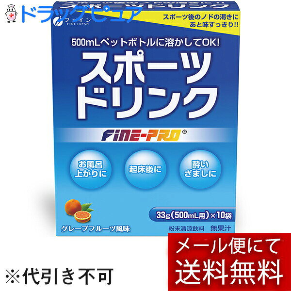 ※メール便でお送りするため、外箱(外袋)は開封した状態でお届けします。 なお、開封した外箱(外袋)は、同梱してお送りさせていただいております。 ※内装袋は未開封となっております。 ■製品特徴 スポーツドリンクは、発汗によって失われる電解質を...