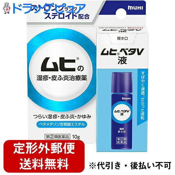 ■製品特徴 ＜ムヒの湿疹・皮ふ炎治療薬「ムヒベタV液」の3つの特長＞ 特長1　液体タイプ 　●すばやく浸透，肌になじむ 　●さらっと速乾，べたつかない 　●シャープで爽やかな使い心地 特長2　ロールオン容器 　●手を汚さず，サッとひと塗り ...