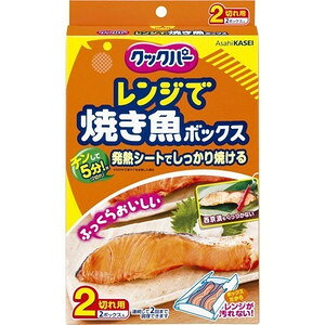 【クックパー レンジで焼き魚ボックス 2切れ用の商品詳細】●ボックス内の発熱シートが、素早く高温に温まるので、魚を短時間でしっかり加熱します。●魚の身や脂の飛び散りを防ぐボックス型なので、レンジ庫内が汚れません。●発熱シートはシリコーン樹脂...