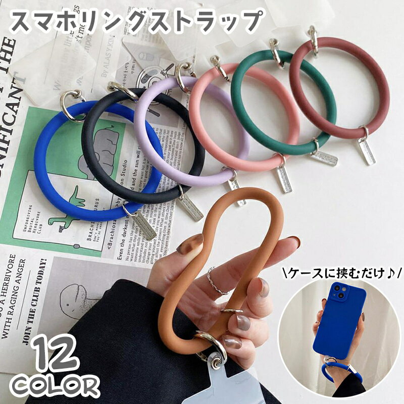 スマホケースに挟むだけで簡単に使えるシリコンリングストラップ。 リング部分を腕に通してスマートフォンの落下防止に♪ 鍵やパスケースなどを取り付けてキーリングとして使ってもgood☆ 【カラーについて】 生産ロットにより柄の出方や色の濃淡が異...