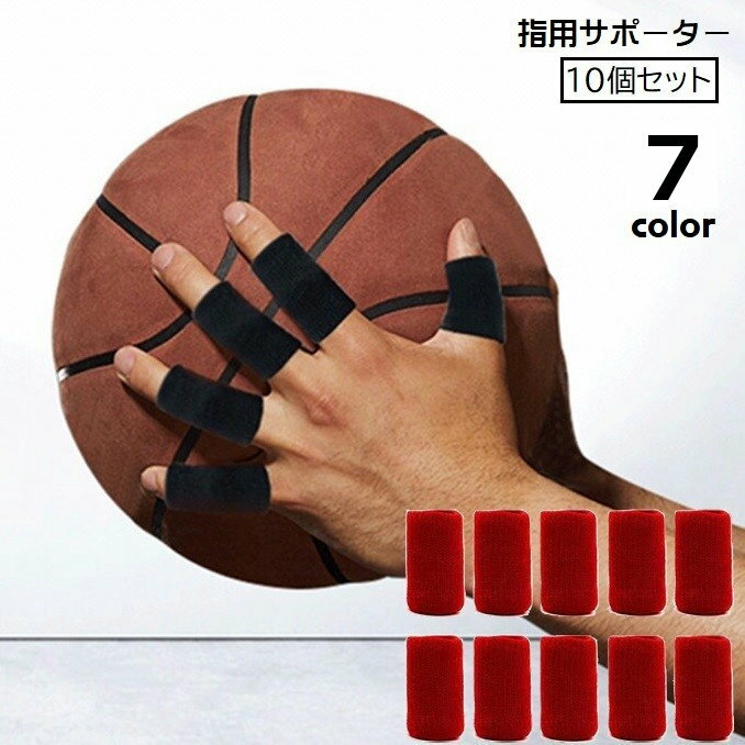 指用のサポーター、同色10個セットです。 バスケットやバレーボールなど運動時の指保護に◎ 【サイズについて】 画像をご参照ください。 【カラーについて】 生産ロットにより柄の出方や色の濃淡が異なる場合がございます。 お使いのモニターや撮影時...