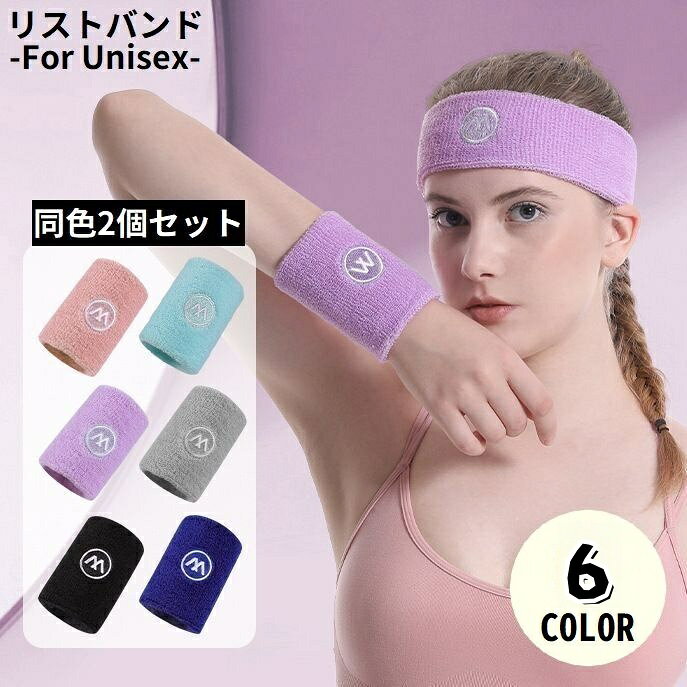 オシャレなロゴ入りのシンプルデザイン♪ レディース／メンズ兼用のリストバンド同色2個セットです。 ※同デザインのヘアバンド・リストバンド＆ヘアバンドのセットも販売中です。 　以下の【】内コードで検索して下さい。 ・ヘアバンド【zak-560...