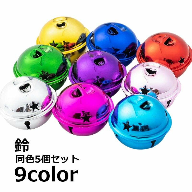 楽天市場】鈴 大きい(手芸・クラフト・生地|日用品雑貨 楽天市場】鈴 大きい(手芸・クラフト・生地|日用品雑貨