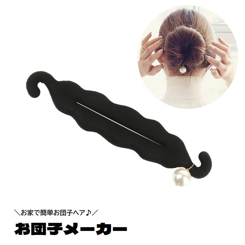パール調のワンポイント飾りが可愛いお団子メーカーです。 挟んでくるくる巻き付けるだけで、簡単にお団子ができちゃいます♪ 【サイズについて】 画像をご参照ください。 【カラーについて】 生産ロットにより柄の出方や色の濃淡が異なる場合がございま...
