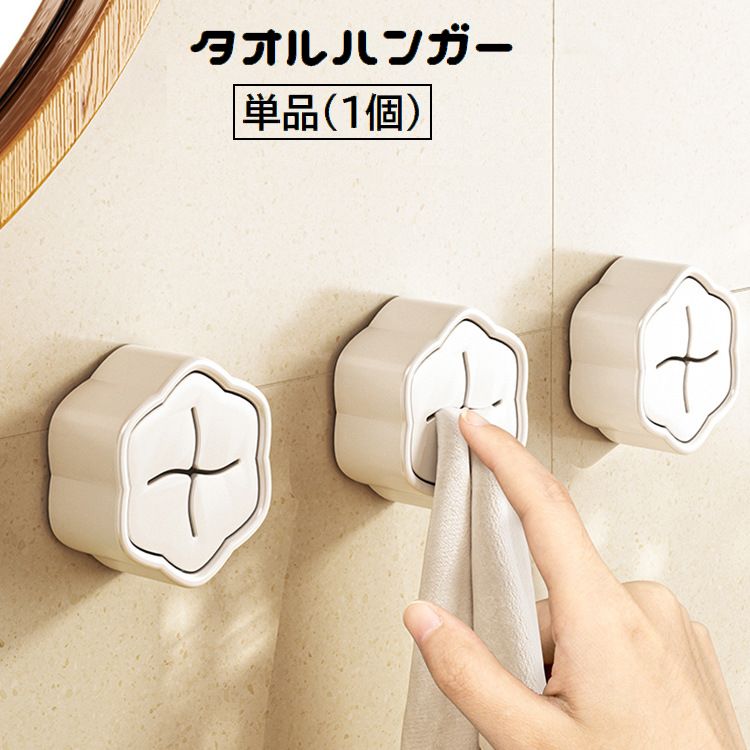 穴あけ不要で取り付け簡単♪ 花のような形をしたデザインがおしゃれなタオルハンガーです。 中心部に差し込むだけで簡単にタオルやふきんを掛けられます◎ ※単品(1個)での販売となります。 【サイズについて】 画像をご参照ください。 【カラーにつ...