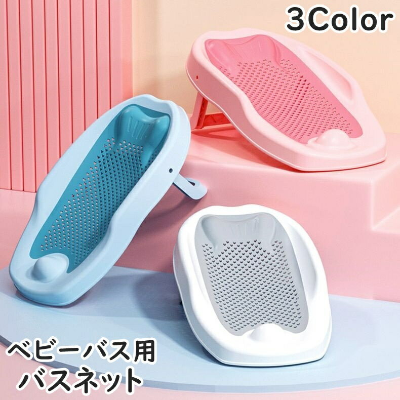 ハート柄のメッシュ穴がかわいい♪ TPE素材の赤ちゃん用バスネットです。 底面は滑り止め付きで安定性を考慮◎ 【サイズについて】 画像をご参照ください。 【カラーについて】 生産ロットにより柄の出方や色の濃淡が異なる場合がございます。 お使...