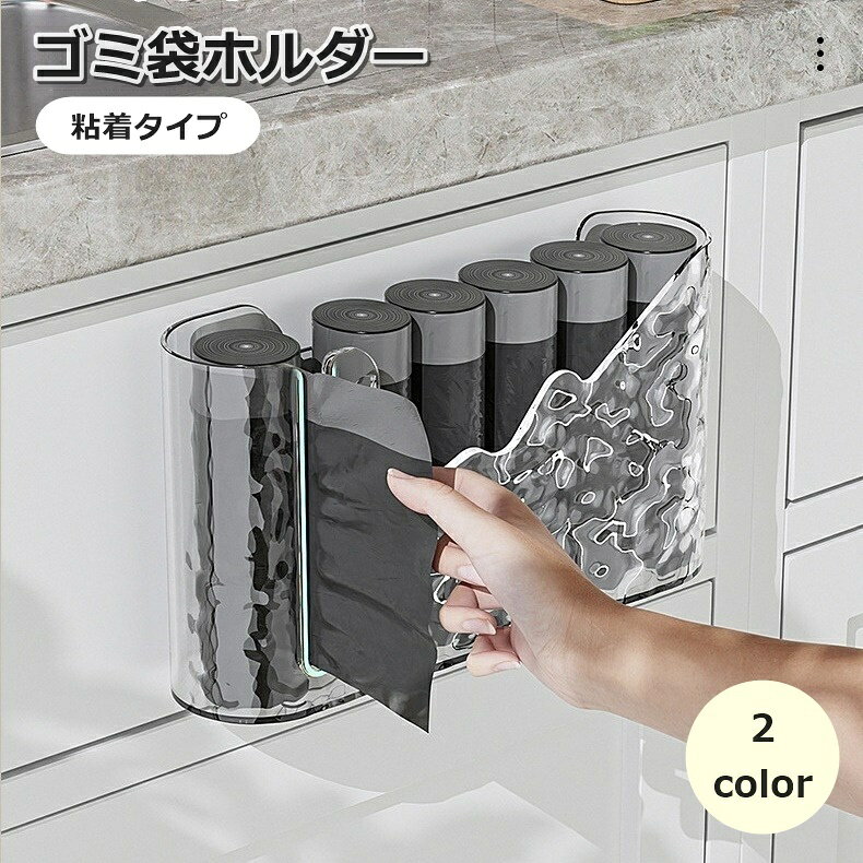 クリアな高級感のあるデザインでインテリアとしてもおしゃれ♪ 粘着タイプのゴミ袋ホルダーです。 直径4cmのゴミ袋が6ロール入る大容量設計。 【サイズについて】 画像をご参照ください。 【カラーについて】 生産ロットにより柄の出方や色の濃淡が...