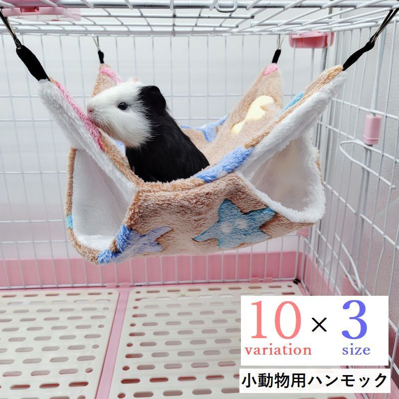 もこもこ素材が可愛い小動物用のハンモックです。 ゲージに吊るしてご使用ください。 【カラーについて】 生産ロットにより柄の出方や色の濃淡が異なる場合がございます。 お使いのモニターや撮影時の光の加減などにより 画像と実際の商品のカラーが異な...