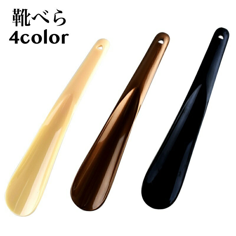 外出先でも使える♪ 携帯できるコンパクトな靴べらです。 【サイズについて】 画像をご参照ください。 【カラーについて】 生産ロットにより柄の出方や色の濃淡が異なる場合がございます。 お使いのモニターや撮影時の光の加減などにより 画像と実際の...