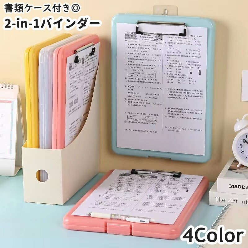 2-in-1タイプで便利◎ A4の書類ケース付きバインダーです。 【サイズについて】 画像をご参照ください。 【カラーについて】 生産ロットにより柄の出方や色の濃淡が異なる場合がございます。 お使いのモニターや撮影時の光の加減などにより 画...
