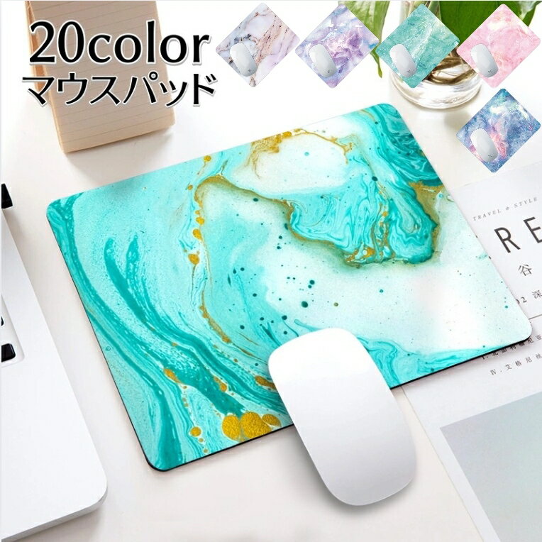大理石風のデザインがおしゃれなマウスパッドです。 裏面は防滑仕様で、使っている最中にずれにくい♪ 【カラーについて】 生産ロットにより柄の出方や色の濃淡が異なる場合がございます。 お使いのモニターや撮影時の光の加減などにより 画像と実際の商...