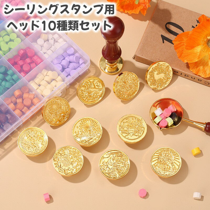 かわいいデザインのシーリングスタンプのヘッドです。 10個セットなので、様々なデザインを楽しめます。 ※ヘッドのみの販売となります。取っ手、ワックス、炉などのその他アイテムは付属しておりません。 【カラーについて】 生産ロットにより柄の出方...