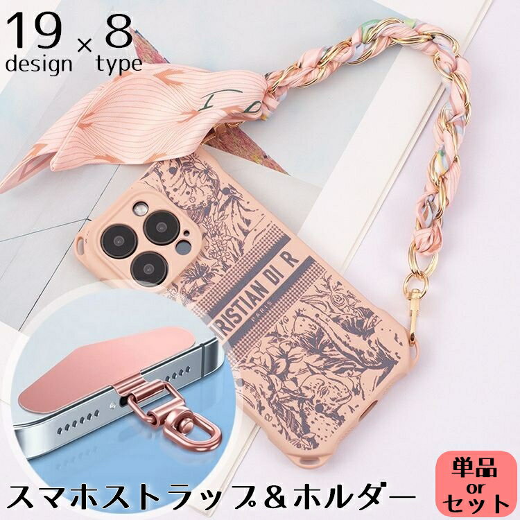 スカーフがおしゃれなスマホ用ハンドストラップとストラップホルダーです。 シンプルなスマホも華やかに演出してくれます♪ 携帯電話・スマートフォンの落下や紛失防止に◎ ストラップ単品、またはお好きなストラップホルダーのカラーの組み合わせからお選...