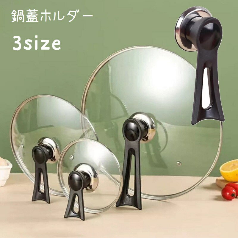 シンプルなデザインの鍋蓋＆フライパンの蓋ホルダーです。 立てかけて収納できるので省スペース♪ 3種類のサイズからお選びください。 【サイズについて】 画像をご参照ください。 【カラーについて】 生産ロットにより柄の出方や色の濃淡が異なる場合...