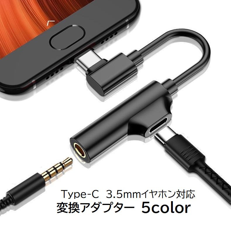 タイプC、3.5mmイヤホンジャック対応◎ 同時に充電と音楽再生などできる♪ 便利な変換アダプターです。 【カラーについて】 生産ロットにより柄の出方や色の濃淡が異なる場合がございます。 お使いのモニターや撮影時の光の加減などにより 画像と...