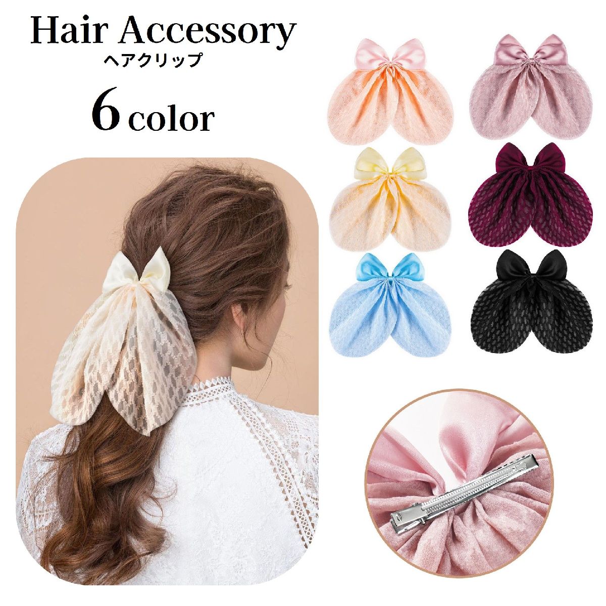 レディース用ヘアクリップです。 大きめのリボンで存在感抜群♪ いつものヘアスタイルにプラスするだけで華やかな印象になります。 コスプレ衣装に合わせる小物としても◎ 【サイズについて】 画像をご参照ください。 【カラーについて】 生産ロットに...