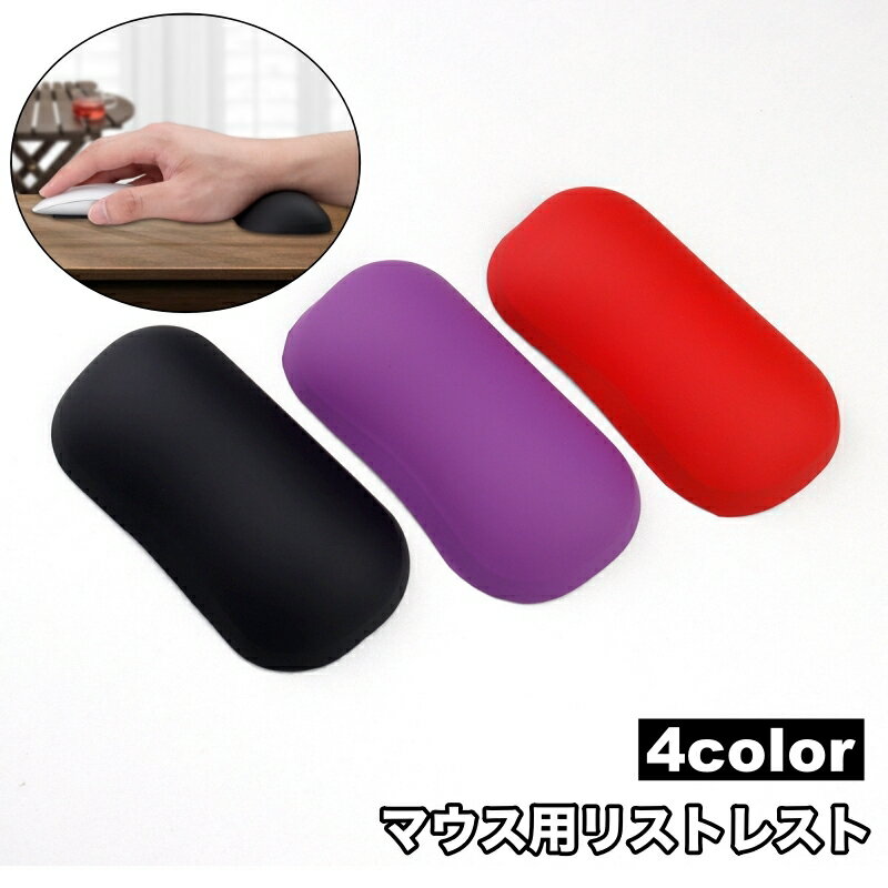 マウス用リストレストです。 滑りにくい底面で安定感抜群♪ パソコン作業時の手首をサポートしてくれます◎ 【サイズについて】 画像をご参照ください。 【カラーについて】 生産ロットにより柄の出方や色の濃淡が異なる場合がございます。 お使いのモ...