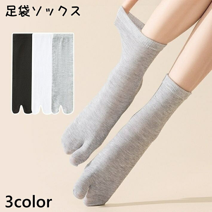 シンプルなデザインのレディース用足袋ソックスです。 蒸れにくく履きやすいので普段使いにピッタリ♪ 【サイズについて】 画像をご参照ください。 【カラーについて】 生産ロットにより柄の出方や色の濃淡が異なる場合がございます。 お使いのモニター...