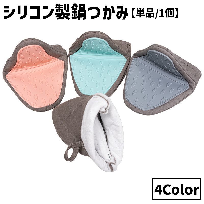 指先用の鍋つかみ(単品)です。 シリコン製になっているので耐熱性もばっちり☆ ループ付きで収納しやすいのも嬉しいですね♪ 【サイズについて】 画像をご参照ください。 【カラーについて】 生産ロットにより柄の出方や色の濃淡が異なる場合がござい...