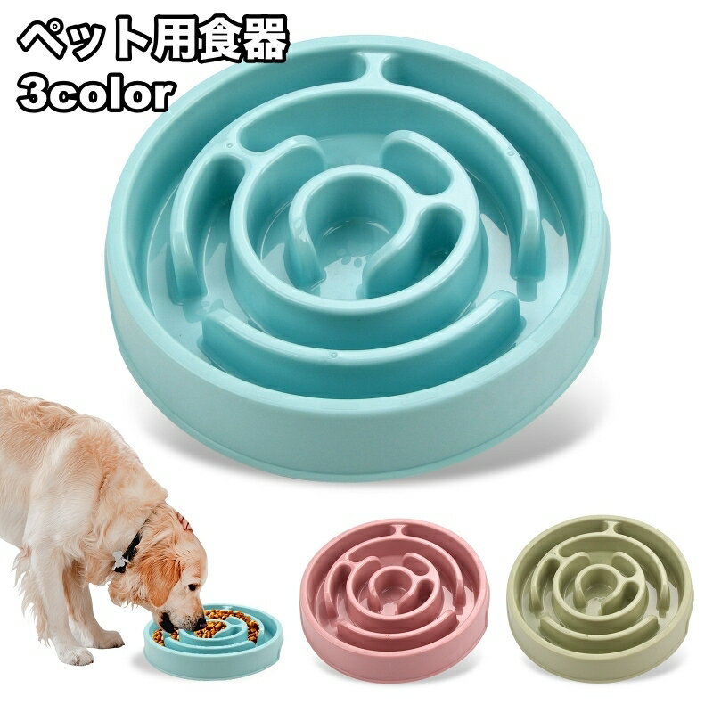 シンプルなペット用フードボウルです。 早食い防止機能付きで、愛犬・愛猫の健康をサポート◎ 食事をゆっくり楽しめる便利で優れたアイテム♪ 【サイズについて】 画像をご参照ください。 【カラーについて】 生産ロットにより柄の出方や色の濃淡が異な...