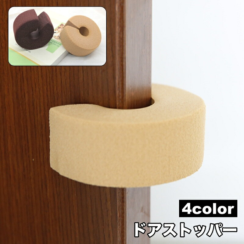 ペットや子どもの安全対策、手指の挟み込み防止に♪ 柔らかいクッションタイプのドアストッパーです。 取り付け簡単！ドアや引き戸、引き出しに挟むだけ◎ 【サイズについて】 画像をご参照ください。 【カラーについて】 生産ロットにより柄の出方や色...