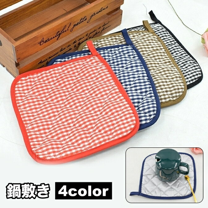 吊り下げて収納可能◎ループ付き鍋敷き(単品)です。 コースターや鍋つかみとしても使える便利アイテム♪ 【サイズについて】 画像をご参照ください。 【カラーについて】 生産ロットにより柄の出方や色の濃淡が異なる場合がございます。 お使いのモニ...