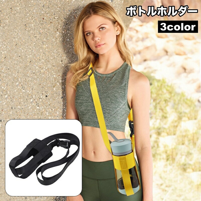 水筒やペットボトルの持ち運びに便利◎ ショルダーストラップ型ボトルホルダーです。 【サイズについて】 画像をご参照ください。 【カラーについて】 生産ロットにより柄の出方や色の濃淡が異なる場合がございます。 お使いのモニターや撮影時の光の加...