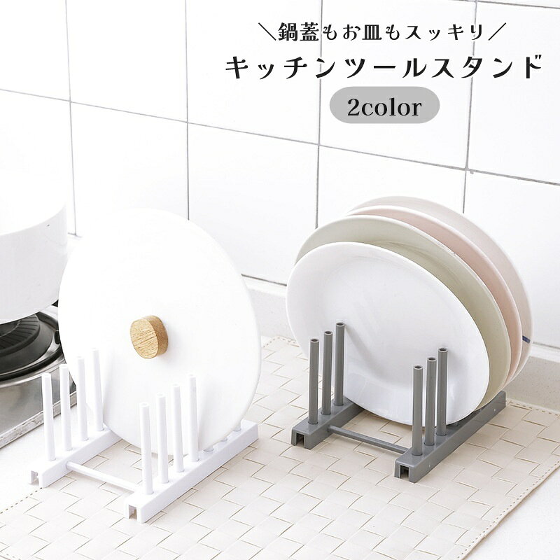 鍋蓋やお皿を立てて収納できるキッチンツールスタンドです。 しっかりと支えられる仕切り付きで、整理整頓や水切りに便利です☆ 【サイズについて】 画像をご参照ください。 【カラーについて】 生産ロットにより柄の出方や色の濃淡が異なる場合がござい...