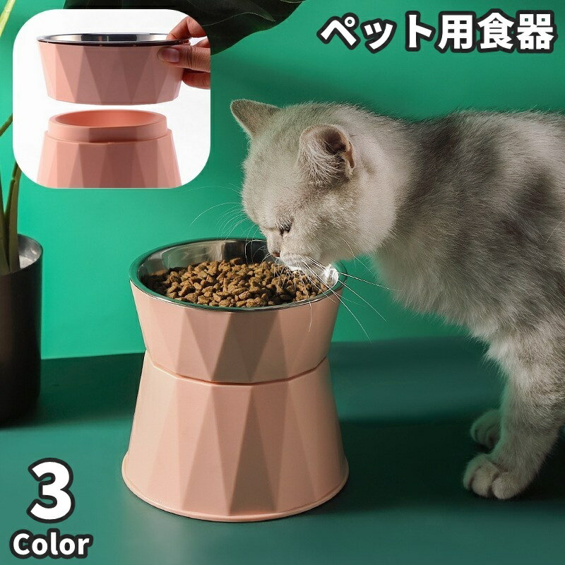 取り外し可能な脚付きのペット用フードボウルです。 高さがあるから食べやすく、吐き戻し・負担軽減におすすめ◎ 【サイズについて】 画像をご参照ください。 【カラーについて】 生産ロットにより柄の出方や色の濃淡が異なる場合がございます。 お使い...