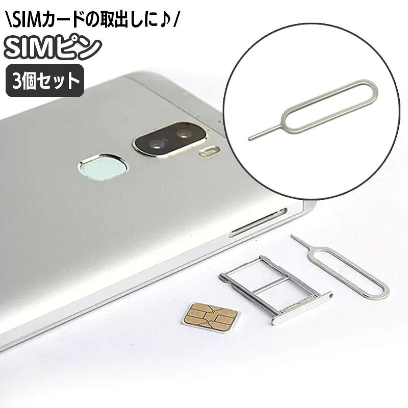 iPhoneやiPadはもちろんAndroid機種にも♪ SIMカード取り出し用のリリースピン3本セットです。 【サイズについて】 画像をご参照ください。 【カラーについて】 生産ロットにより柄の出方や色の濃淡が異なる場合がございます。 お...