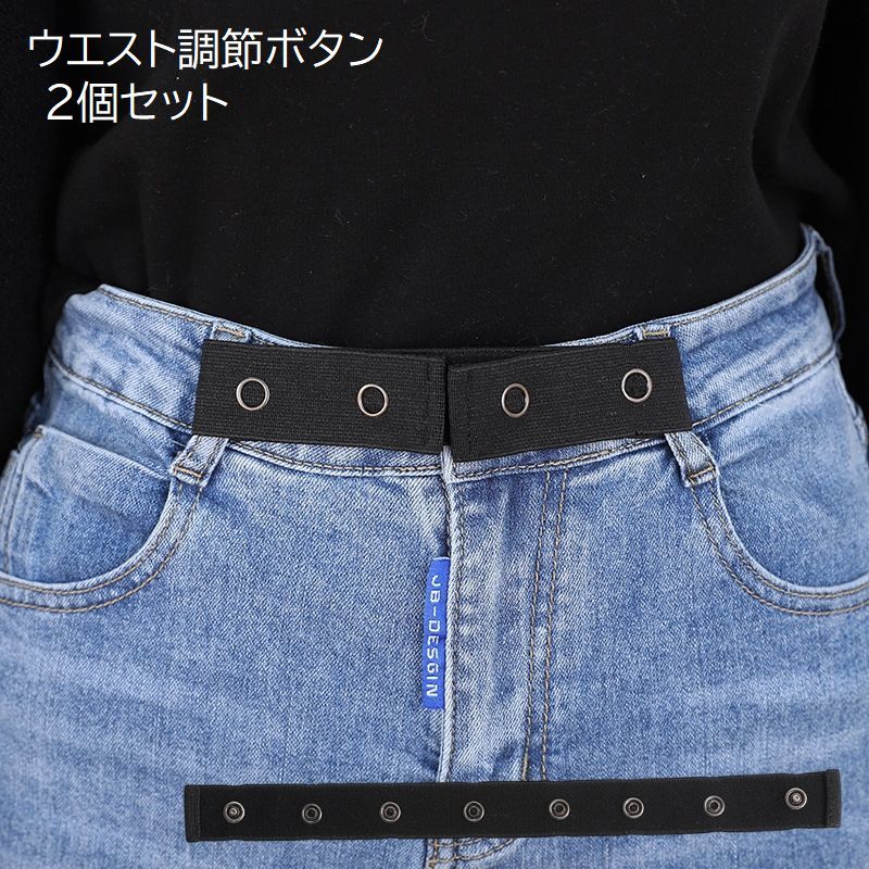 男女兼用で使える◎ ボトムスのウエスト調節ボタン2個セットです。 【サイズについて】 画像をご参照ください。 【カラーについて】 生産ロットにより柄の出方や色の濃淡が異なる場合がございます。 お使いのモニターや撮影時の光の加減などにより 画...