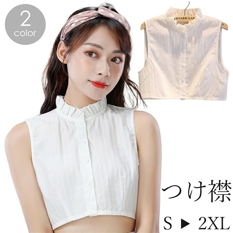 大人可愛いスタンドフリルカラーのつけ襟です。 ちょっとしたお呼ばれや卒入園式などのセレモニー、フォーマルなど、様々なシーンで活躍します。 【サイズについて】 画像をご参照ください。 【カラーについて】 生産ロットにより柄の出方や色の濃淡が異...