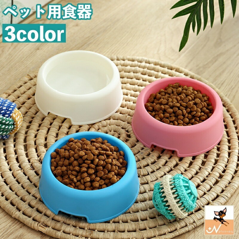 ワンちゃん、ネコちゃん用の食器です。 乾燥食物、ウェットフード、おやつなどの餌やりや水やりにも◎ 【サイズについて】 画像をご参照ください。 【カラーについて】 生産ロットにより柄の出方や色の濃淡が異なる場合がございます。 お使いのモニター...