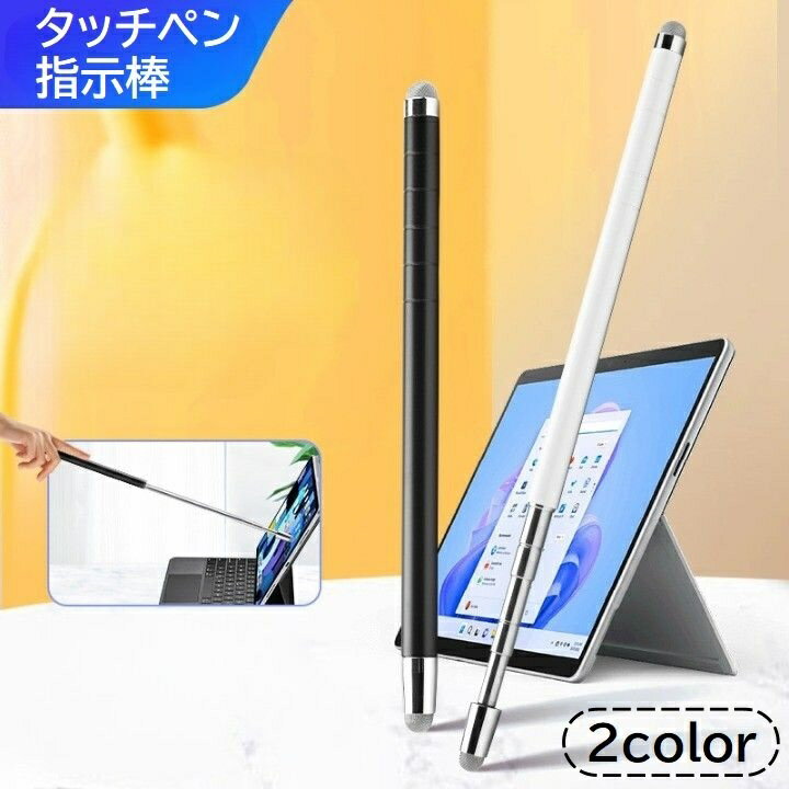 スマホやタブレットのタッチペンや 電子ホワイトボードなどの指示棒に◎ 伸縮式のタッチペンです。 【サイズについて】 画像をご参照ください。 【カラーについて】 生産ロットにより柄の出方や色の濃淡が異なる場合がございます。 お使いのモニターや...